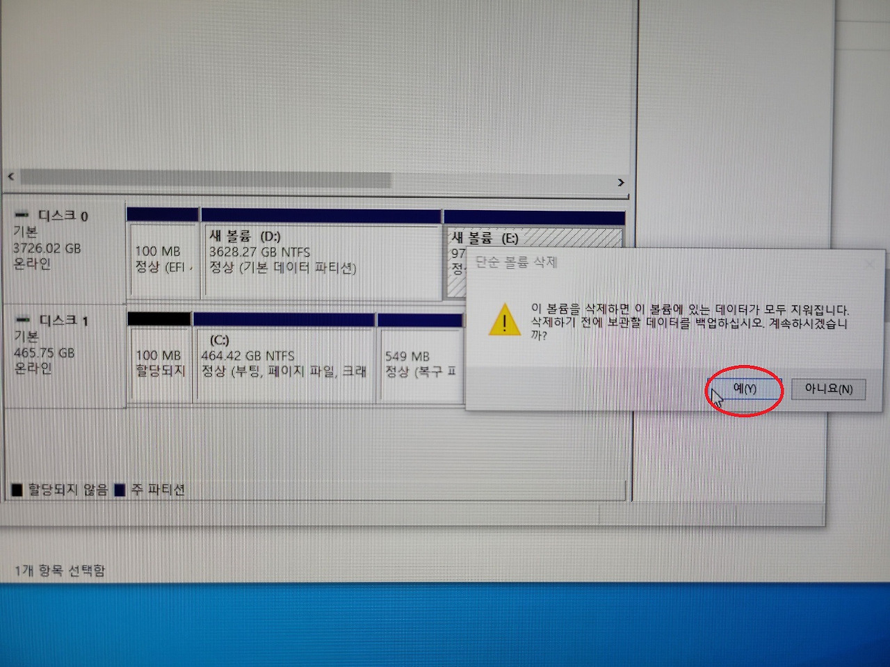윈도우 하드디스크 파티션 나누기 합치기 생성하기 포맷 없이