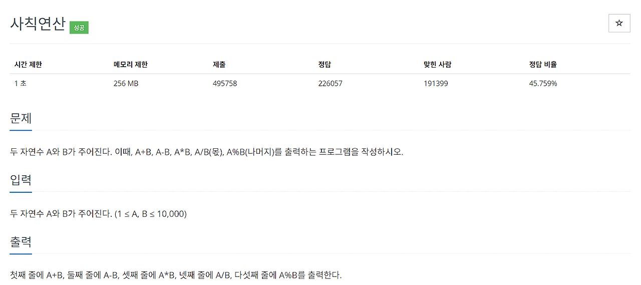 백준python 10869번 사칙연산 