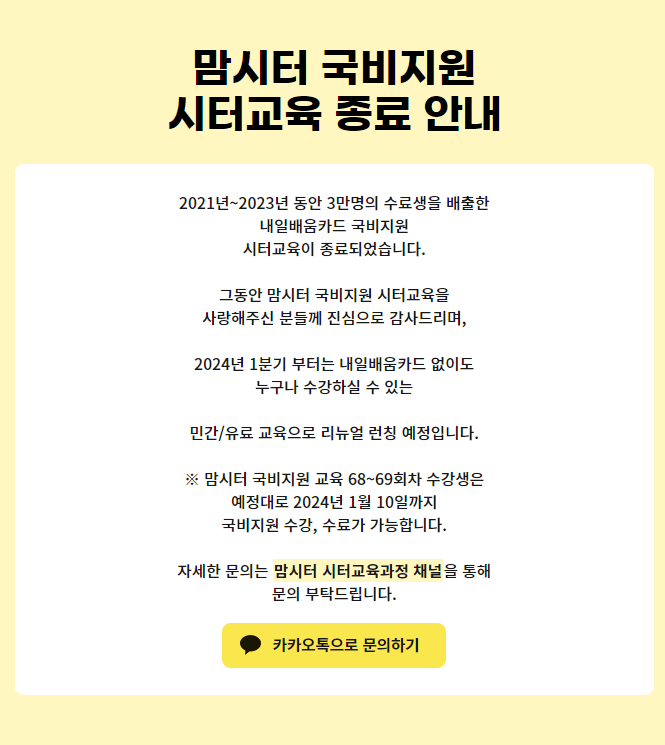 맘시터 교육 온라인 학습센터 바로가기
