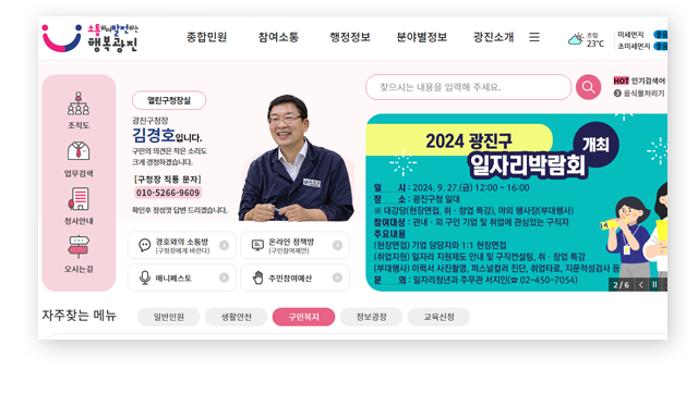 서울 광진구청 민원실 업무안내 홈페이지 바로가기