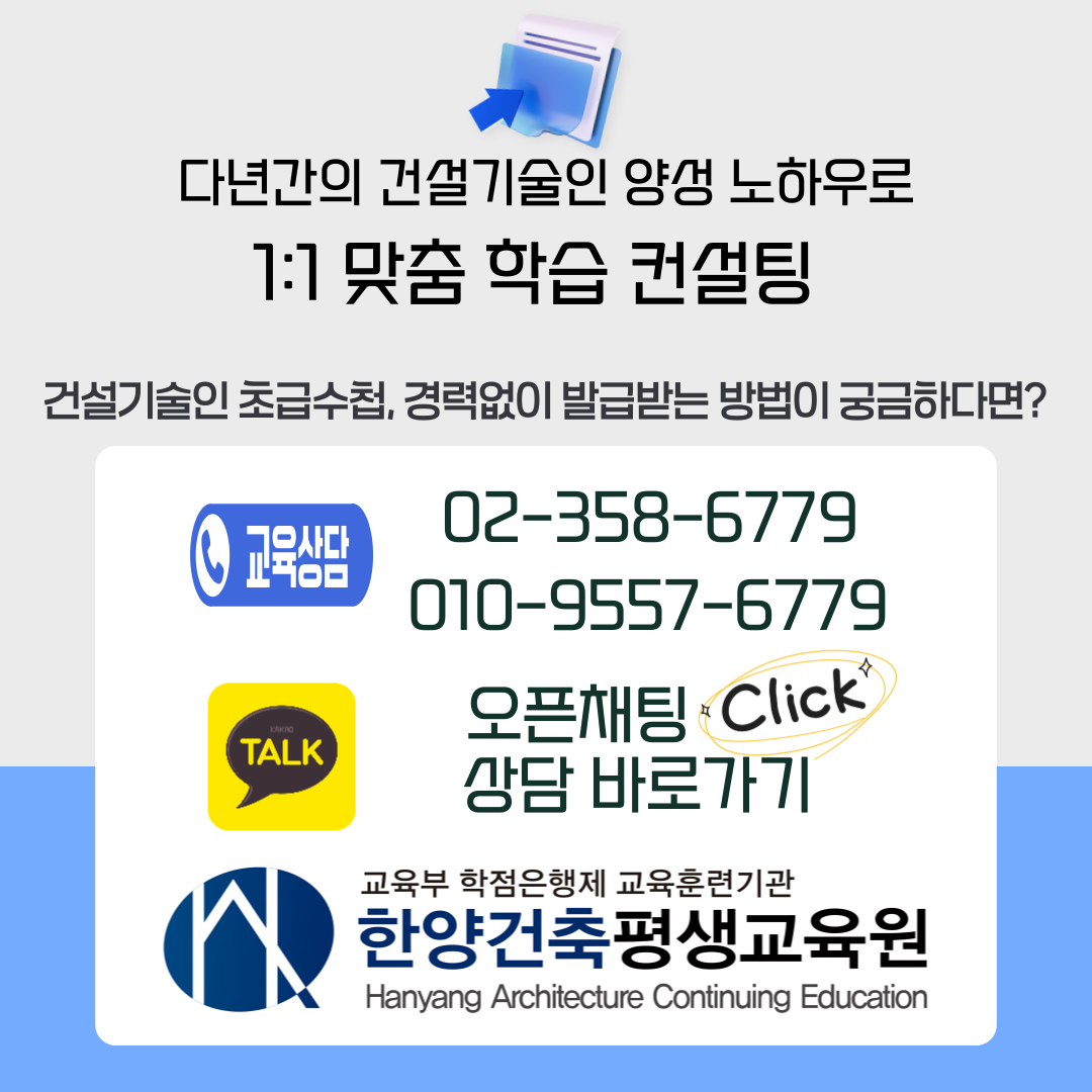 건설 기술인 초급 수첩 경력 없이 발급 받는 방법