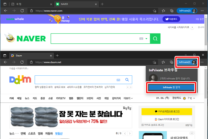 마이크로소프트 엣지edge 시크릿 모드인프라이빗 Inprivate 사용 방법