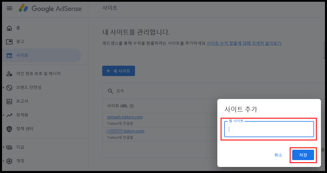 티스토리 블로그 구글 애드센스 사이트 추가하는 방법