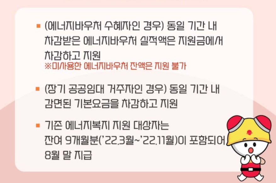 한난 지역난방 취약계층 특별요금 지원제도 난방비 지원금 신청방법 확인하세요