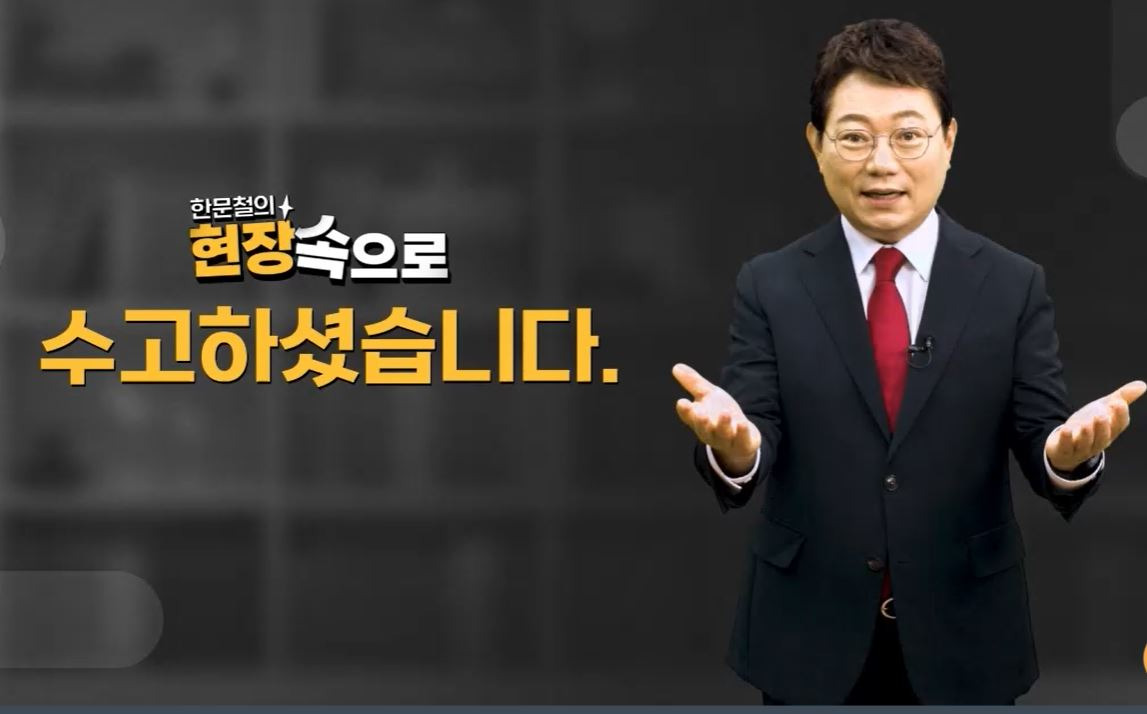 한문철의 현장속으로 5차시 직장 내 괴롭힘 예방과 안전 문제 및 정답