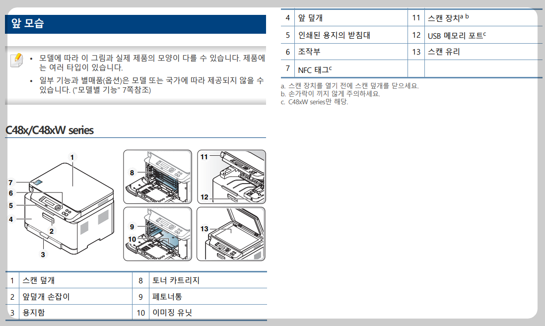 삼성 SL-C486W 프린터 드라이버 매뉴얼 다운로드