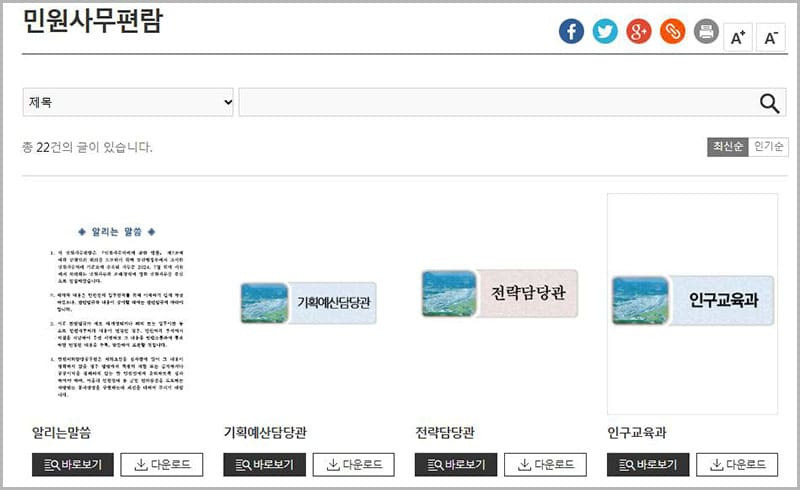 거창군청 홈페이지 민원실, 일자리, 구인구직 안내 (www.geochang.go.kr)