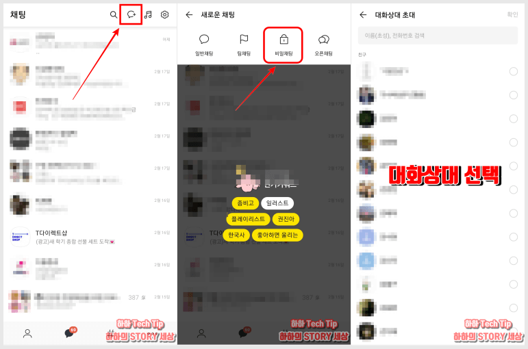 카톡 대화방 숨기기 비밀채팅으로 프라이버시를 지키는 방법
