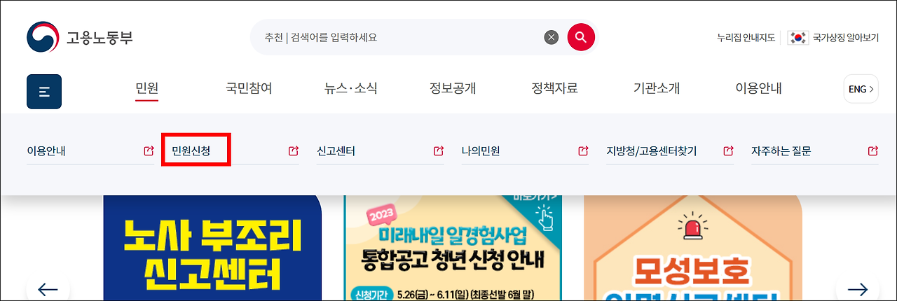 고용노동부 홈페이지 바로가기 www.moel.go.kr