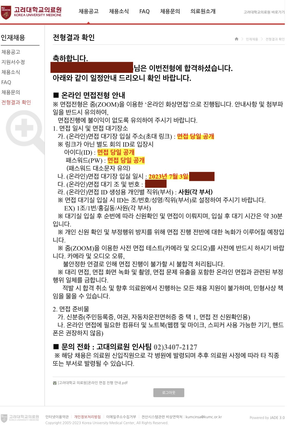 고려대의료원 정규직 행정직 최종면접 후기 달토끼의 소소한 일상