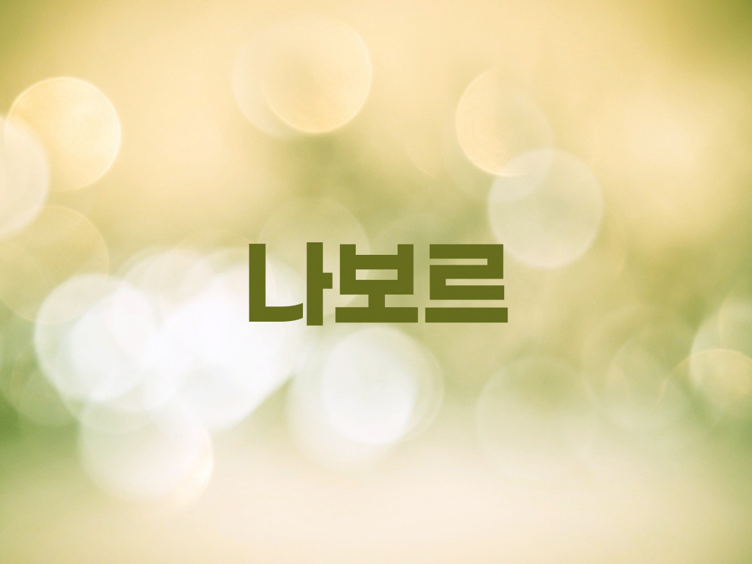 피어나네