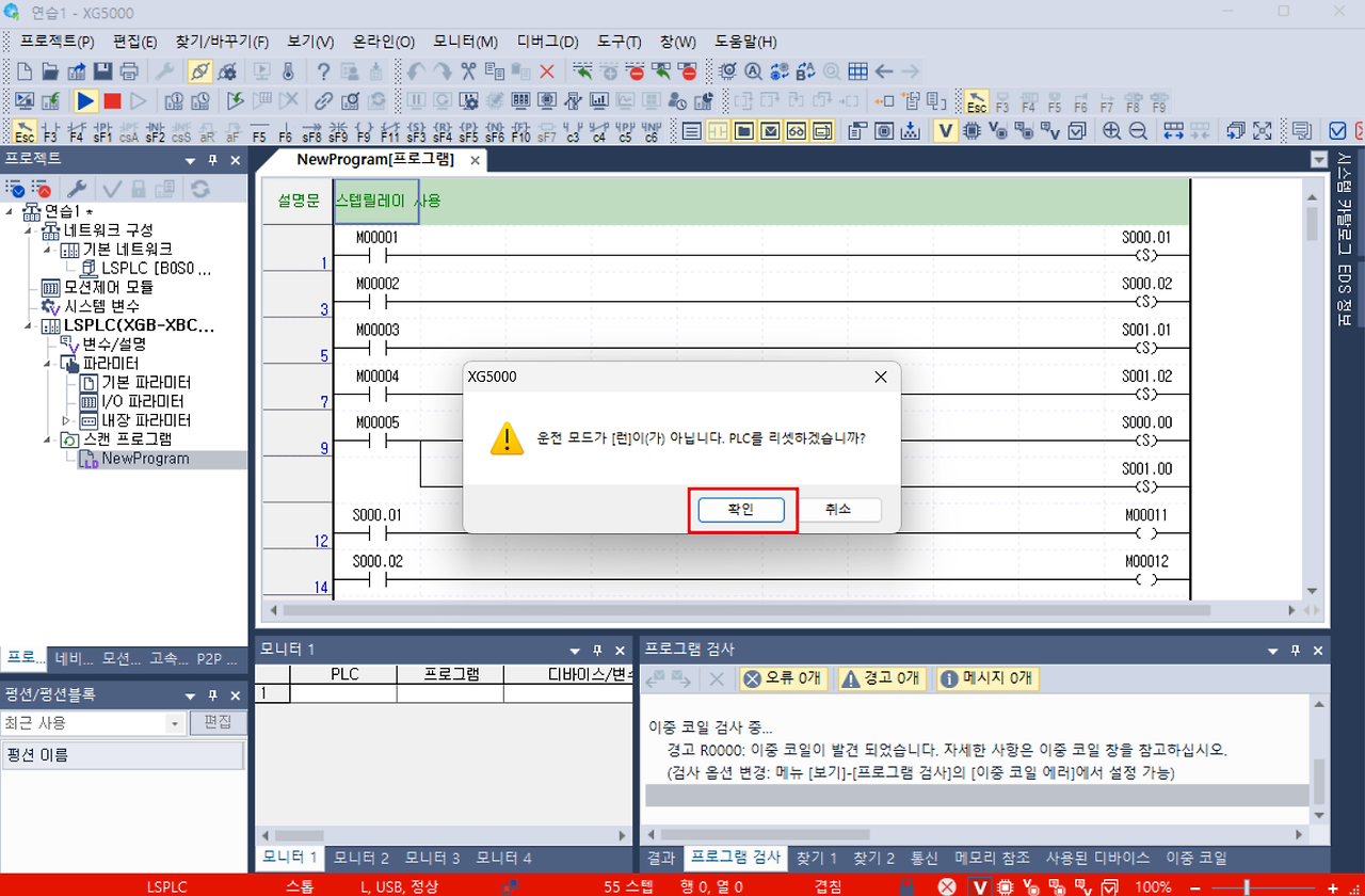 LS PLC 프로그램 XG5000 ②읽기/쓰기 설정 방법 | 초보자도 쉽게 따라할 수 있는 입출력 가이드