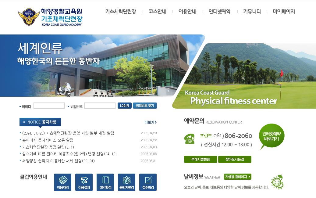 해양경찰교육원 기초체력단련장 (https://edu.kcga.go.kr)