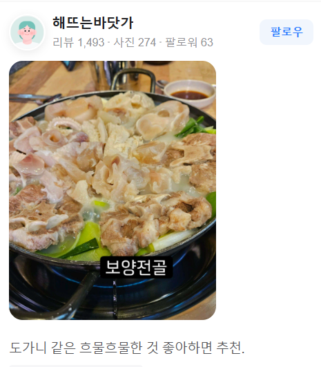 허영만 백반기행 조혜련과 함께한 안양군포밥상 안양중앙시장 보양식 수육전골맛집 위치예약