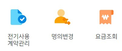 한국전력공사 사이버지점 홈페이지 바로가기(https://online.kepco.co.kr/) - Bankmania
