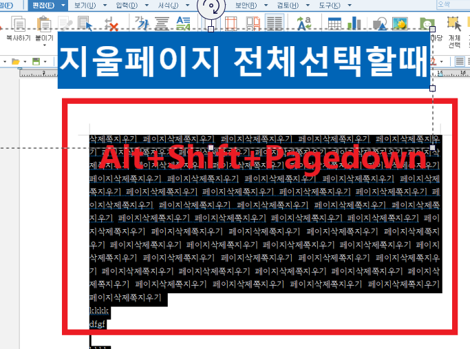 아래한글 쪽 페이지 삭제 페이지 빠르게찾는 방법 쪽전체보기