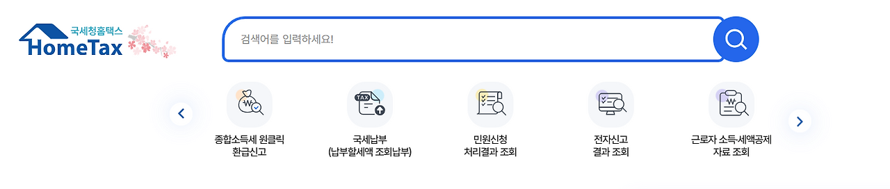 자녀 현금 증여 셀프 신고 방법 요약준비물 비과세 5천만원 홈택스 신고 방법 등