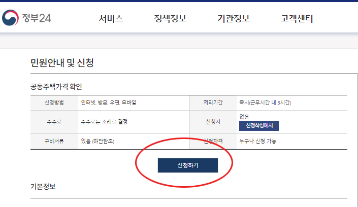 공동주택가격확인서 인터넷 발급