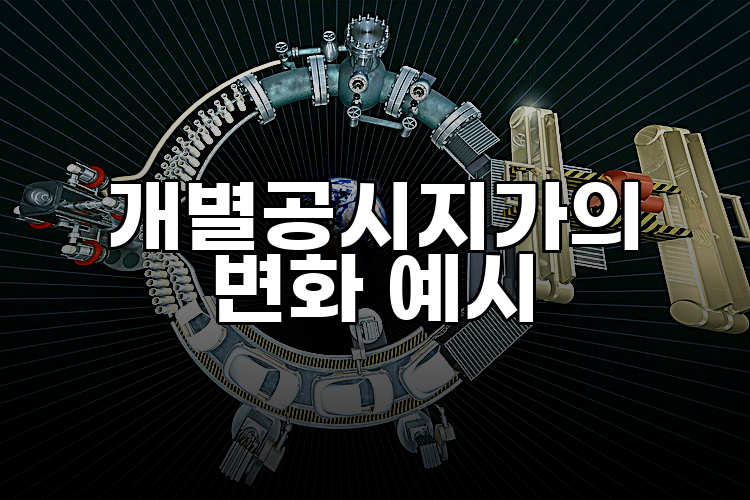국토교통부 개별공시지가 조회방법