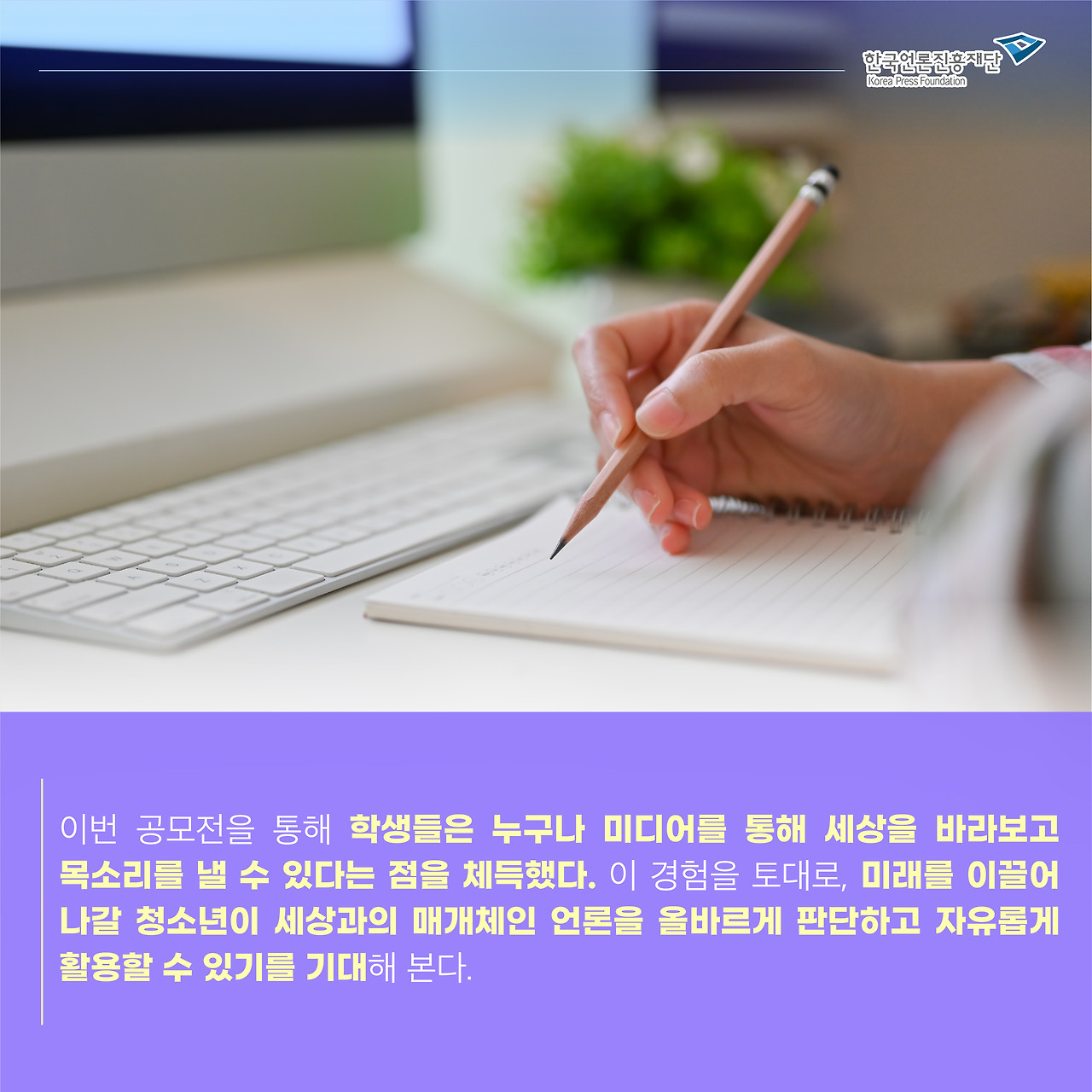웹진 다시보기 미디어를 통한 지속가능한 성장을 꿈꾸다