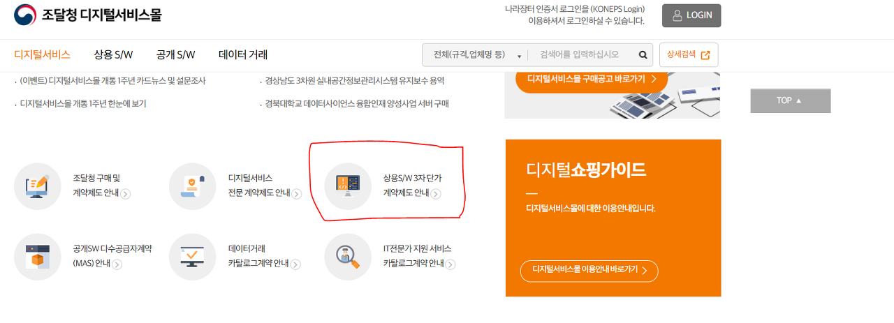 가이드 1 나라장터 제3자 단가계약 신규 물품 등록 1편방법 설명 전과정 소프트웨어 재등록 규격서 물품번호등록