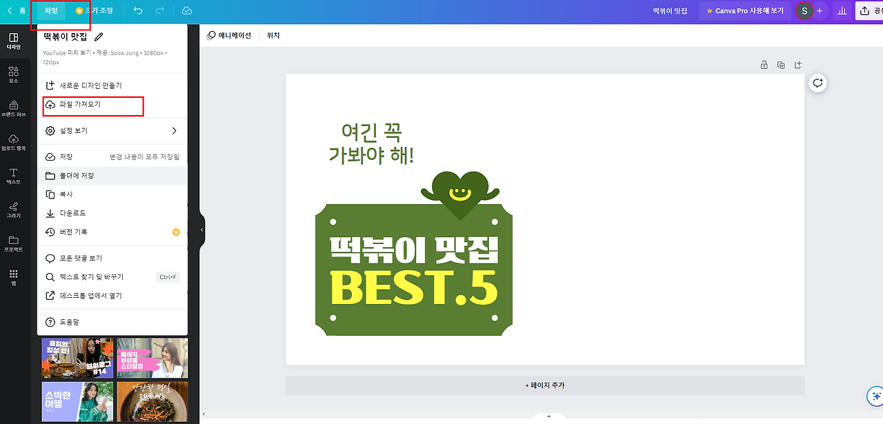 무료로 왕초보도 쉽게 만드는 썸네일 만드는 방법 Feat Canva