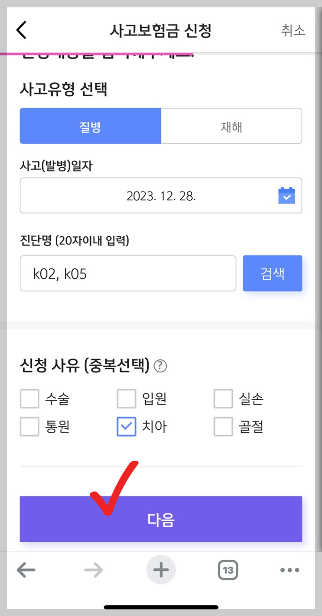 신한라이프 치아보험 청구방법 필요서류 하루만에 지급받기