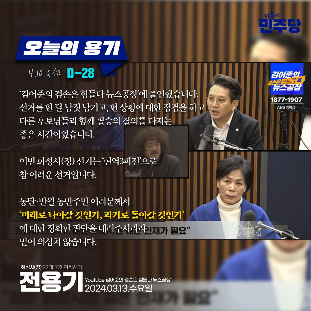 경기 화성정 더불어민주당 국회의원 후보 전용기 프로필 자세히 알아보기