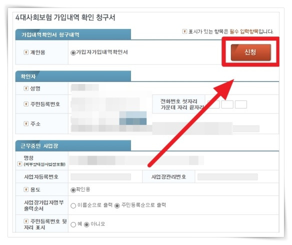 사대보험 가입확인서 인터넷 출력하기
