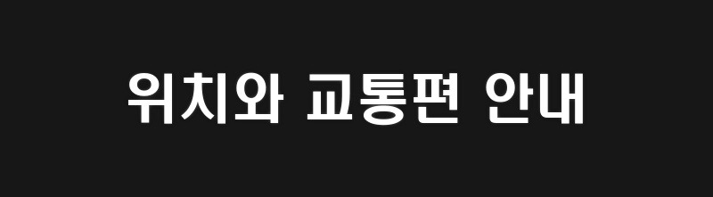 부천 원미경찰서 민원실 전화번호 및 운영시간 안내 위치 및 주요 정보 민원 서비스 소개