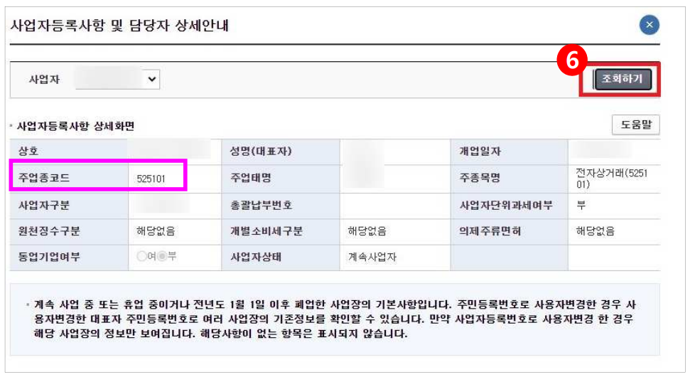 사업자 업종코드 조회 국세청 홈택스에서 쉽게 확인하는 방법