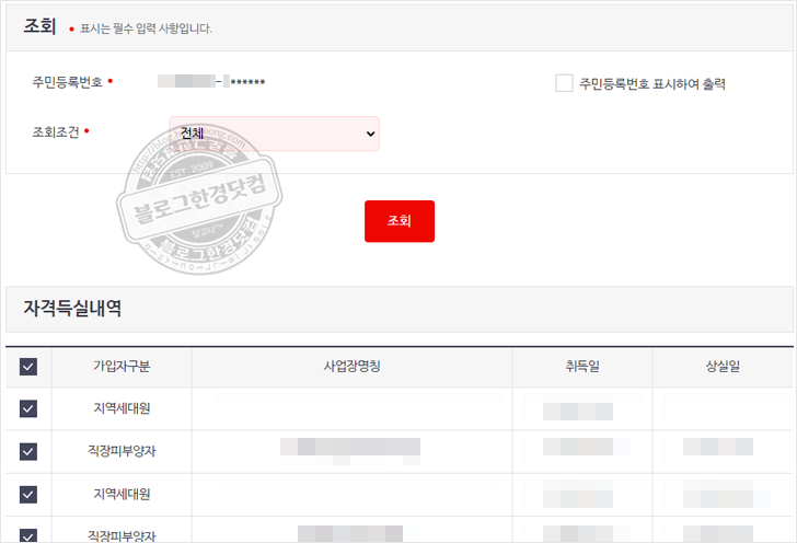 건강보험자격득실확인서 발급방법 Pdf저장 팩스전송 블로그한경닷컴
