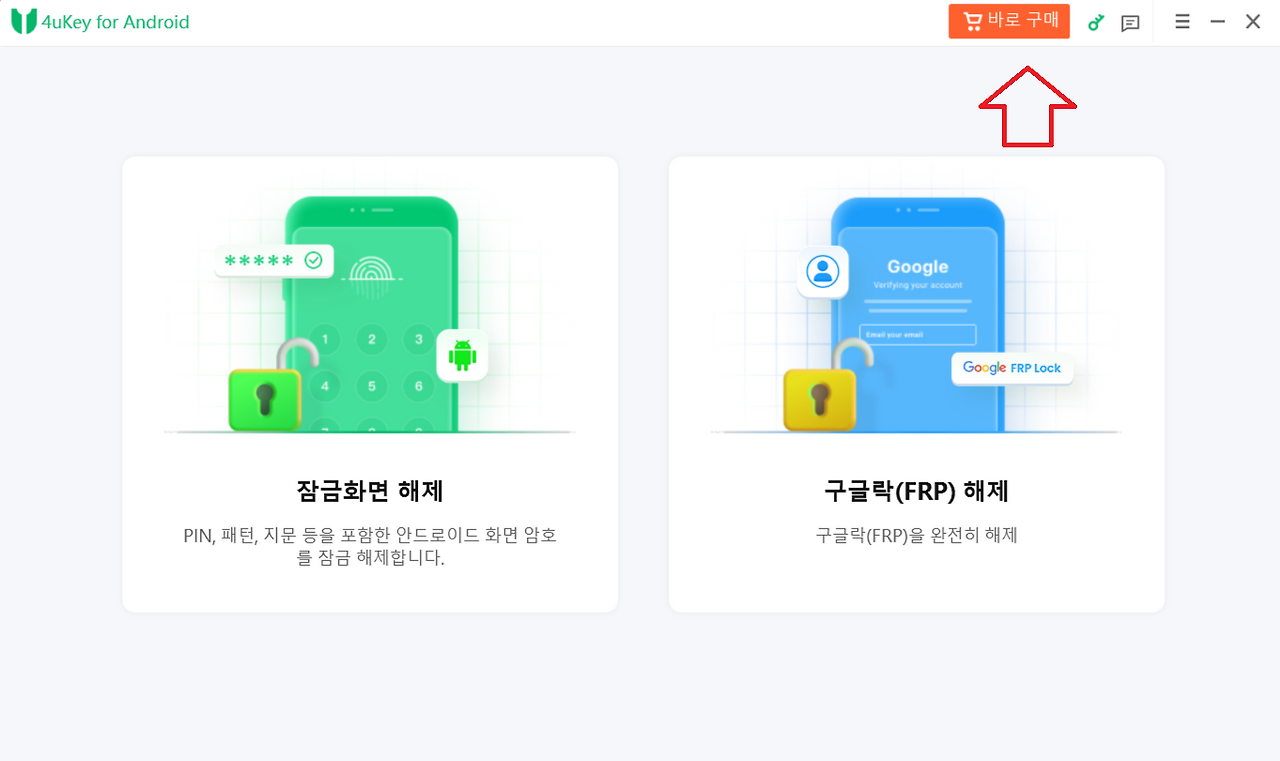 갤럭시 패턴 까먹음 잠금화면 비밀번호 Pin 번호 뚫기 구글 락 Frp 잠금 해제하기 Tenorshare 4ukey