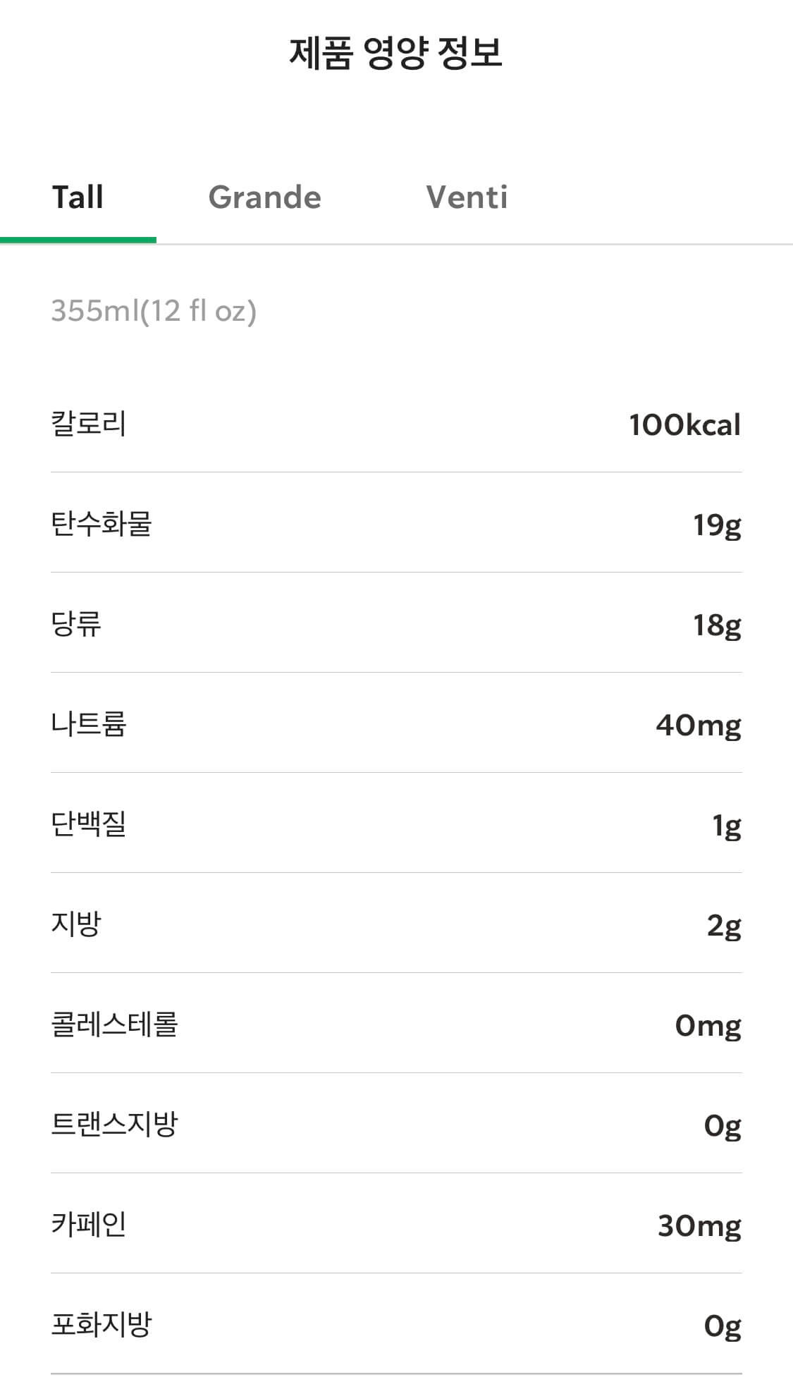 핑크 드링크 위드 딸기 아사이 스타벅스 리프레셔 스타벅스 메뉴 추천 완두콩컹