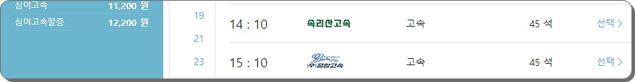 이천 종합버스터미널 시간표 운행시간 요금 예매 확인하기