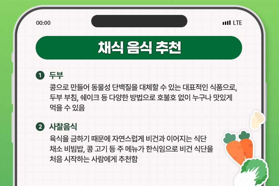 리빙 Talk 채식 식단부터 비건 종류까지 채식주의자 라이프