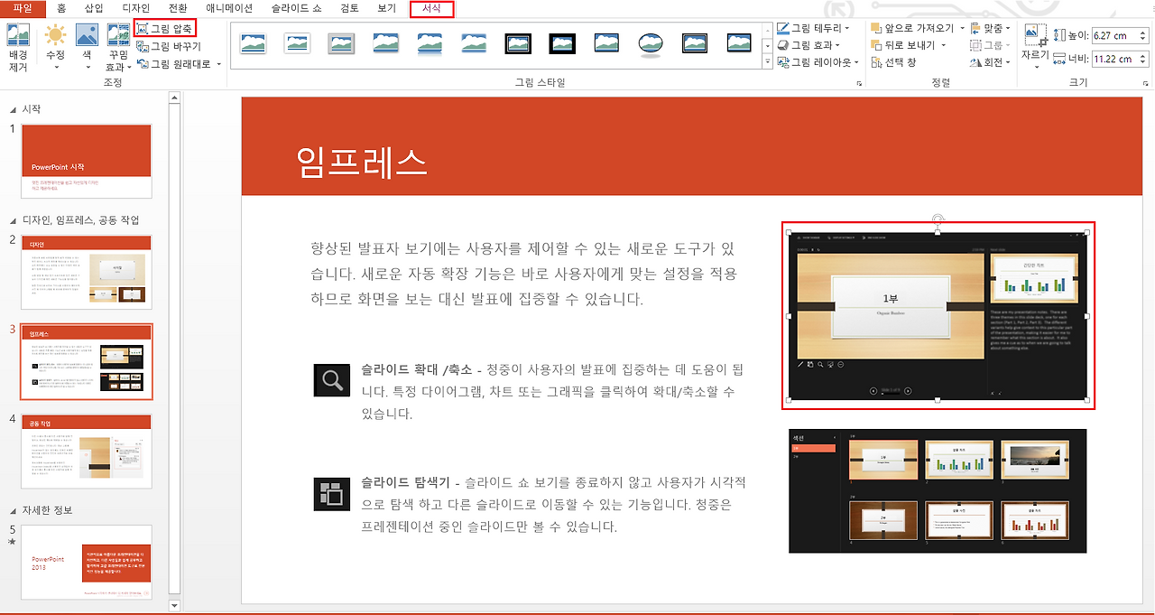 Ppt 파워포인트 파일 용량 줄이기 방법 오늘도 글쓰는 직장인