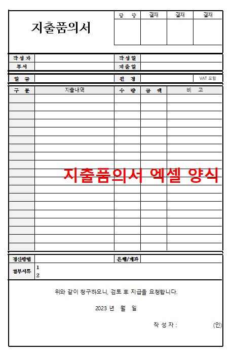 품의서 양식 무료 지출 구매