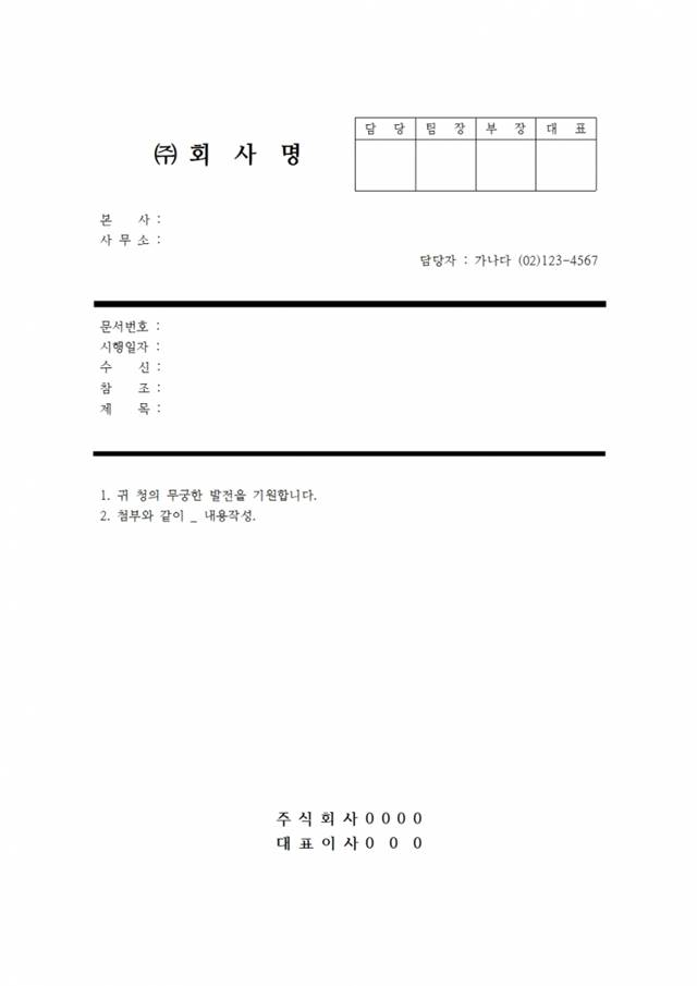 일반 공문 양식 다운로드 hwp doc xls 2 :: 세상 모든 서류 양식
