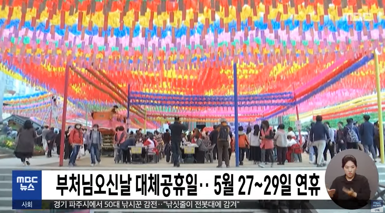 5월 29일 부처님 오신날 대체공휴일 확정 휴일근무수당 및 남은 연휴 정리 블로그 이름