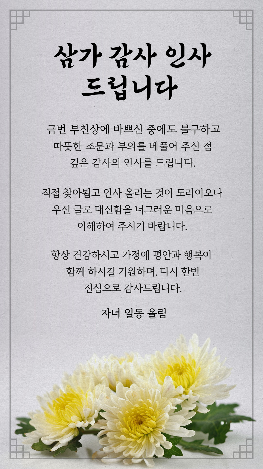 장례식 부고 감사문자 부의조문 답례문자 감사장 답례인사말 바로 사용하세요