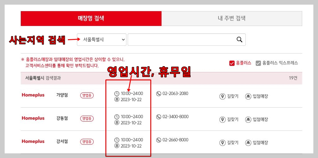 홈플러스 휴무일 매장찾기 영업시간 전국 대형마트 휴무일 10월 홈플러스퀴즈 꿈을 꾸는 소녀