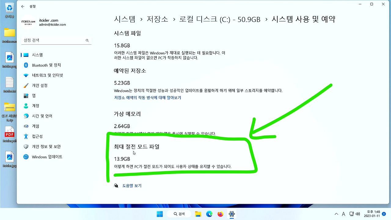 윈도우 11 최대 절전 모드 파일 삭제하기용량 늘리기