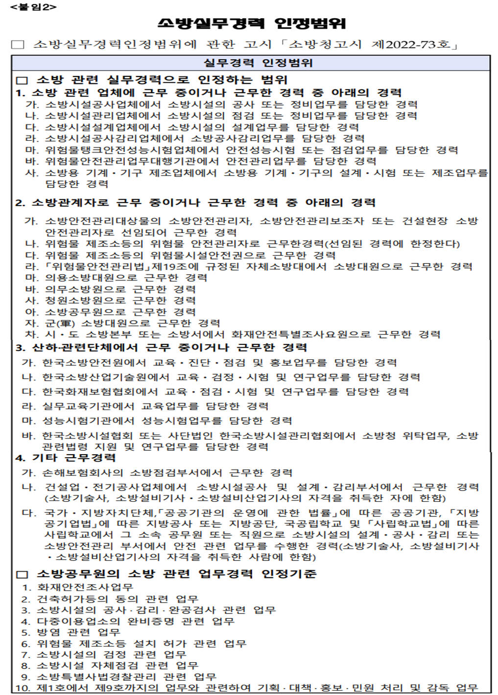 소방시설관리사 자격증 응시자격 결격사유 확인