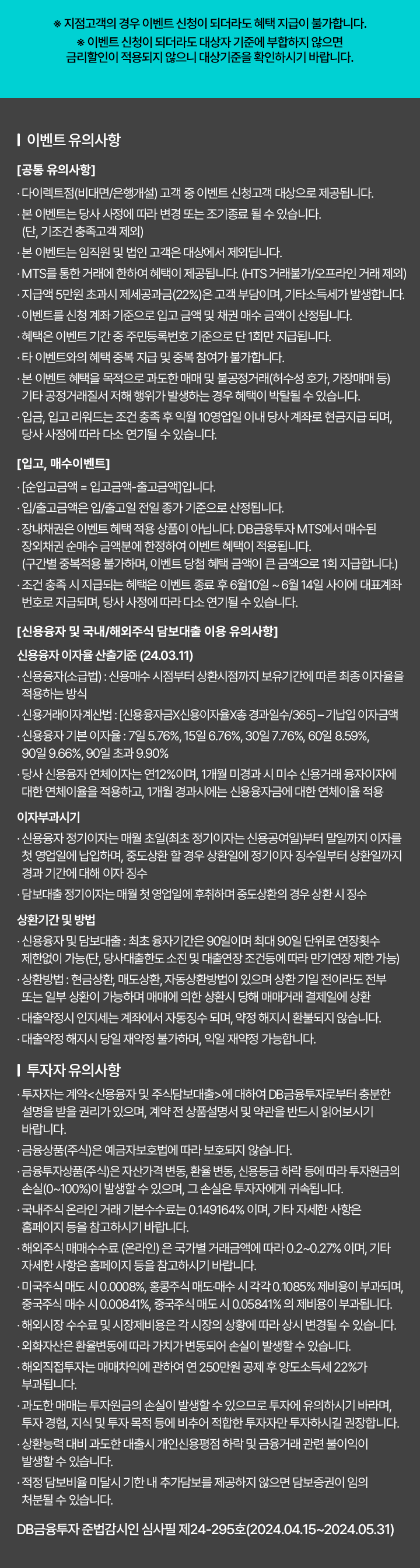 장외채권 입고 이벤트