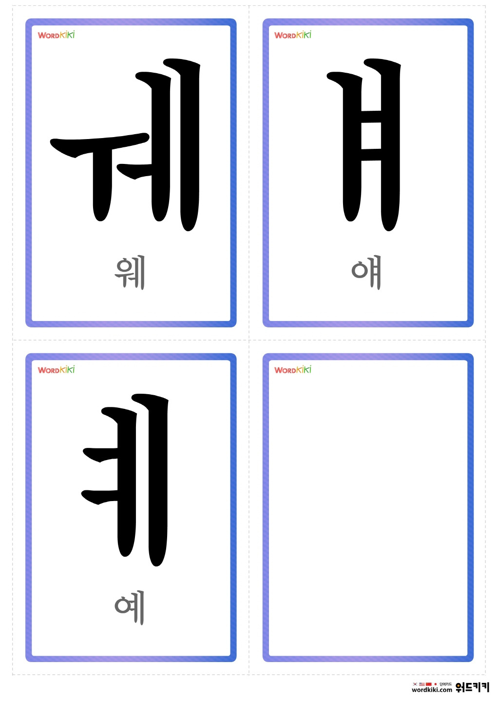 [자음/모음/발음 6장] 한글 모음+발음