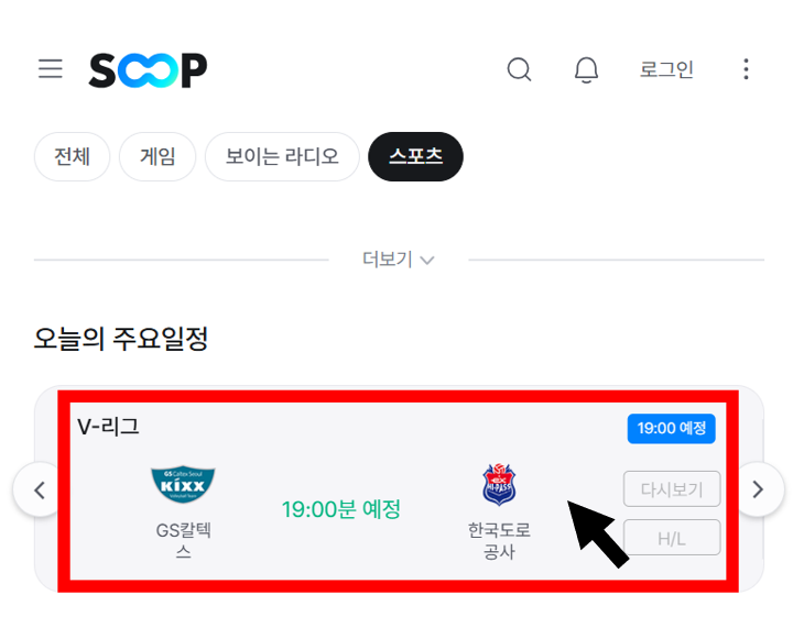 여자배구 중계방송 다시보기 (무료 채널)