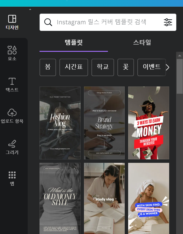 인스타 템플릿 무료 다운로드 릴스 게시물 포함 사이트