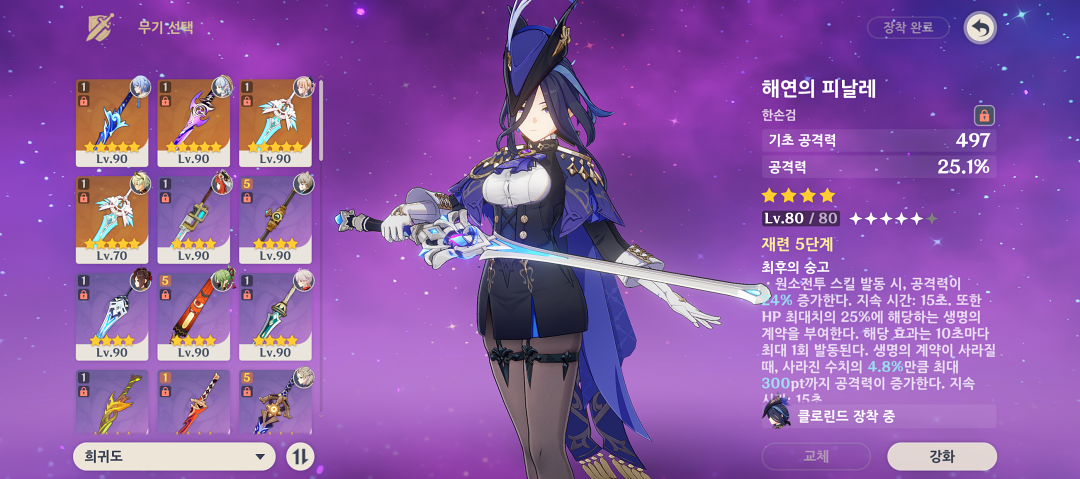 원신 클로린드 무기 특성 파티조합 육성 가이드