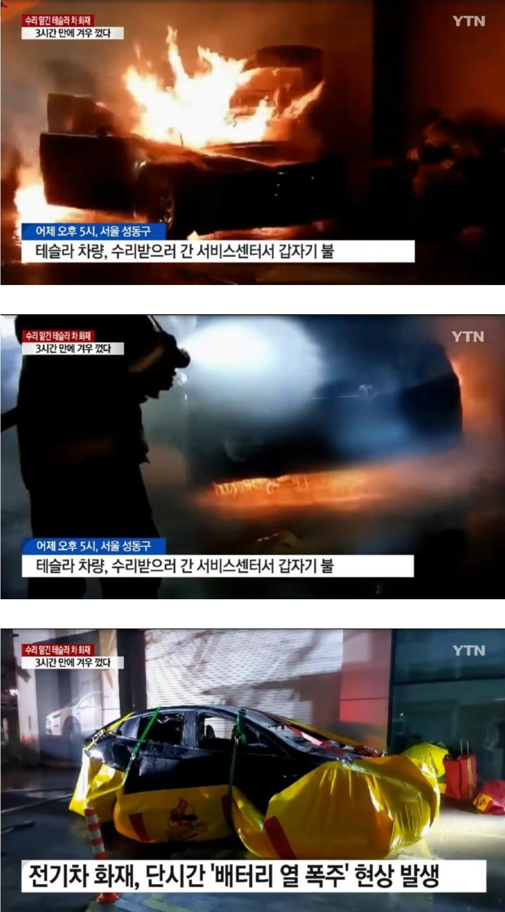 지난 주말 수리를 하기 위해 서비스센터에 방문한 테슬라에서 화재가 일어났습니다